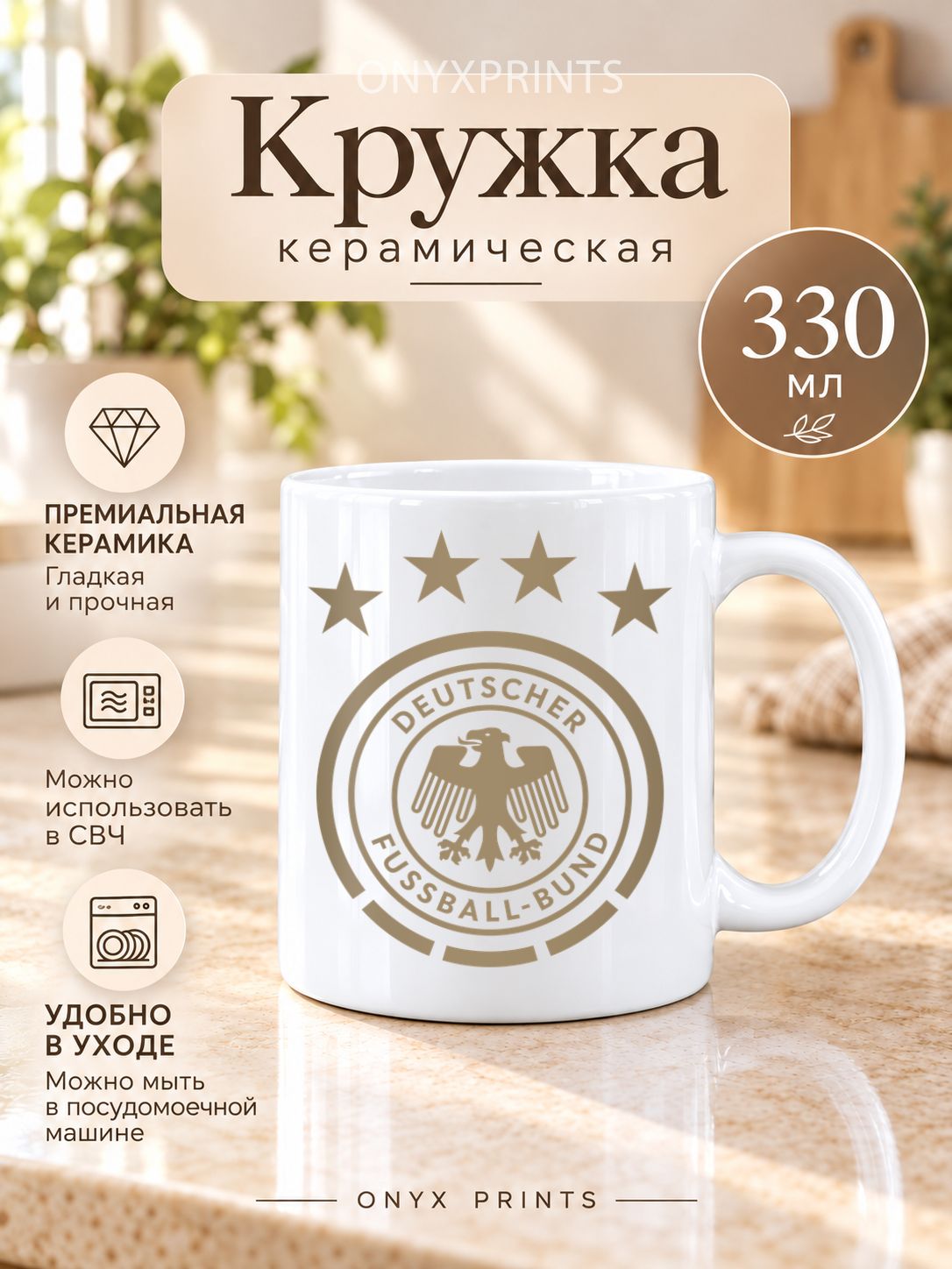 Кружка Германия