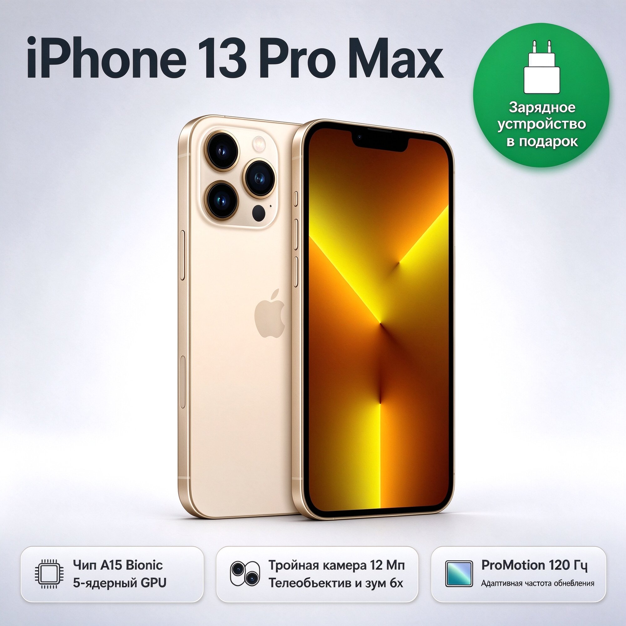 Смартфон Apple iPhone 13 Pro Max 512 ГБ, 2 nano-SIM, золото, экран 6.7