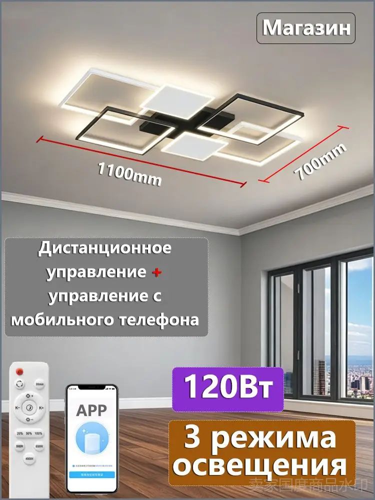 Потолочный светильник/светодиодный потолочный светильник/с дистанционным управлением, может управляться с помощью программы мобильного телефона, четыре режима освещения