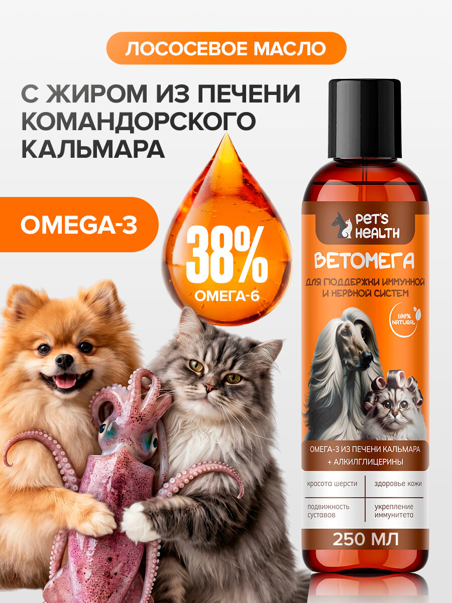 Лососевое масло Омега-3 с витамином А для собак и кошек / Ветомега