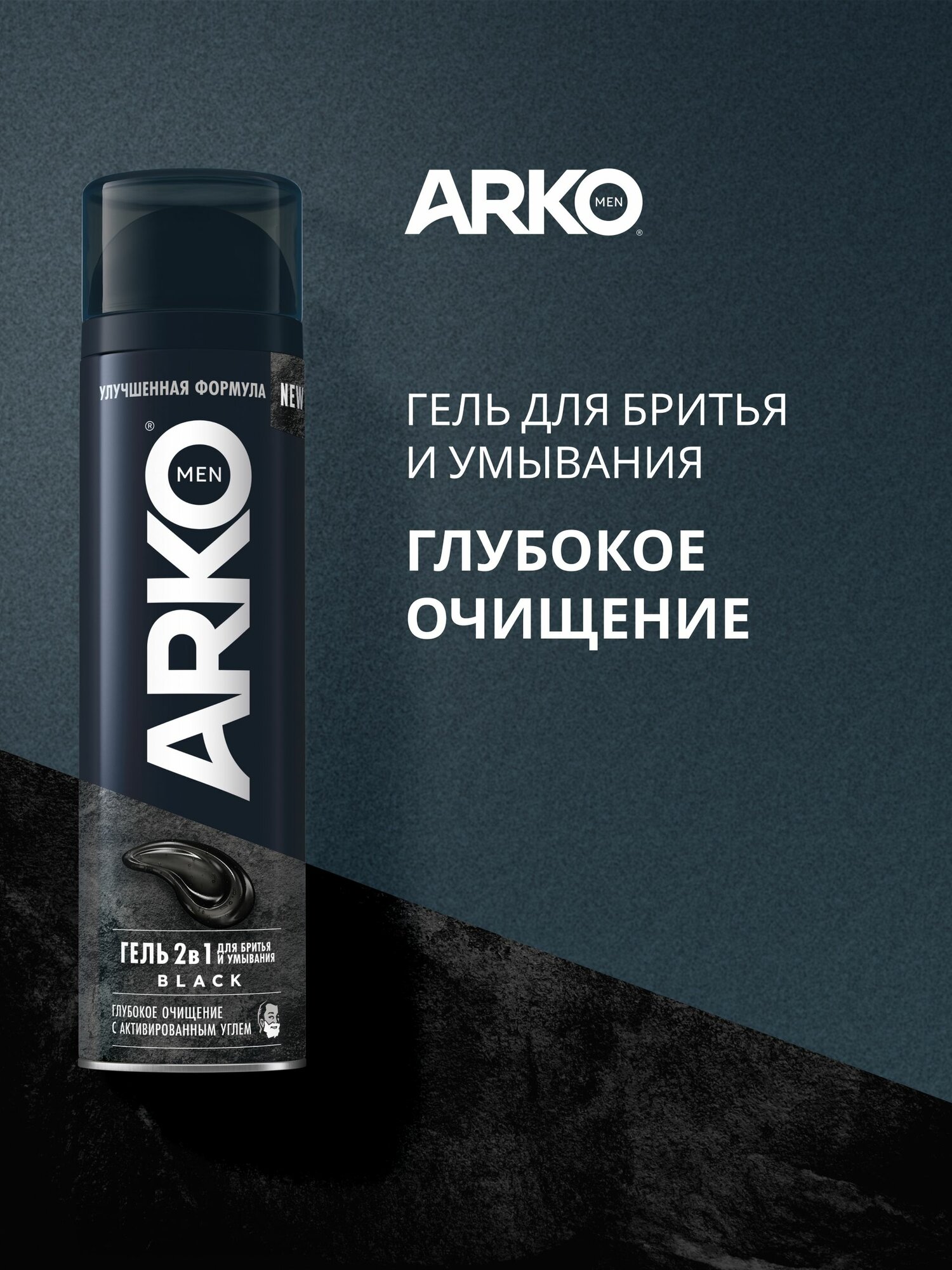 ARKO Men Гель для бритья Black с углём, 200 мл
