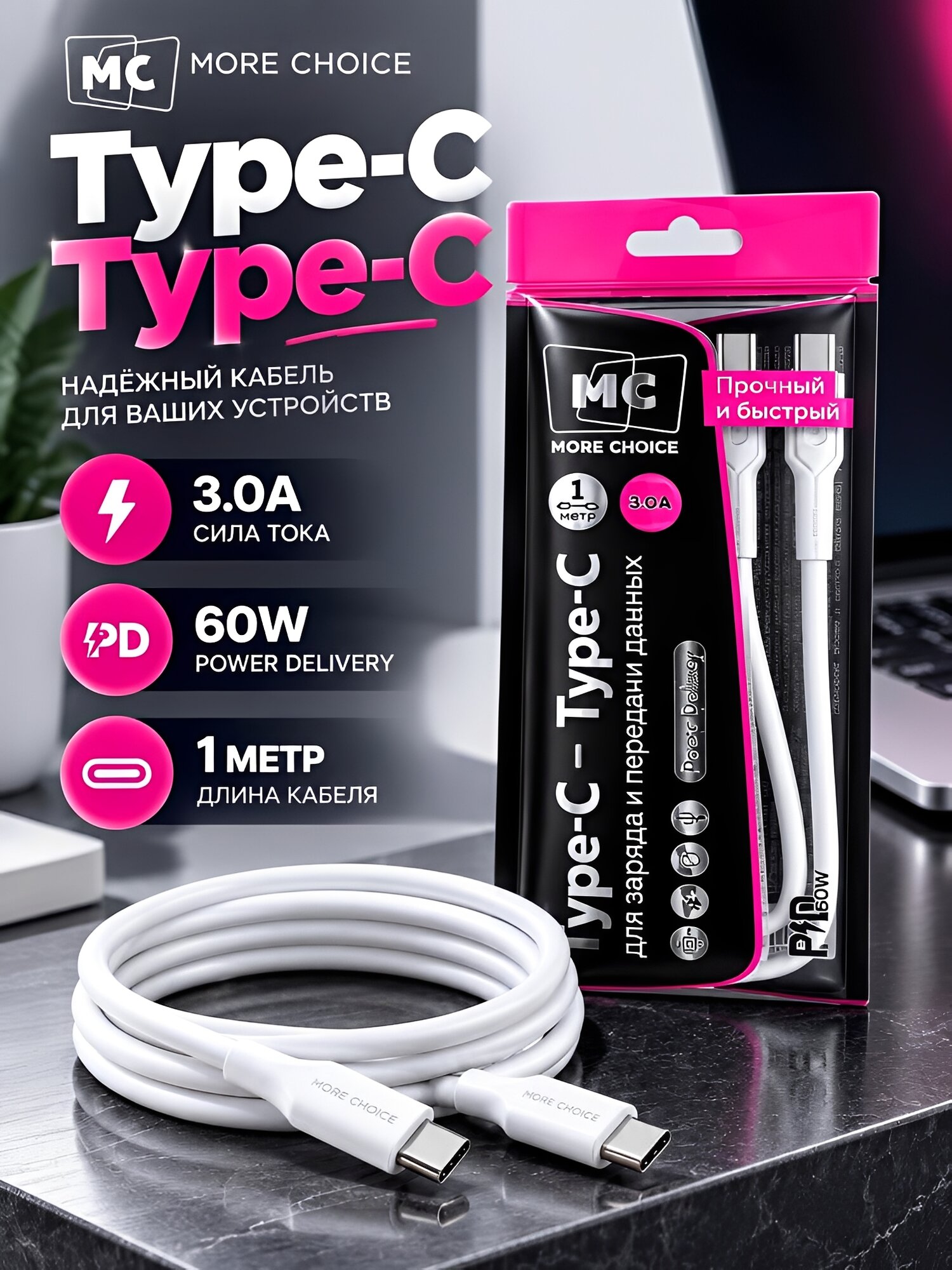 Кабель More Choice Type-C Type-C 1м , белый-для быстрой зарядки и передачи данных