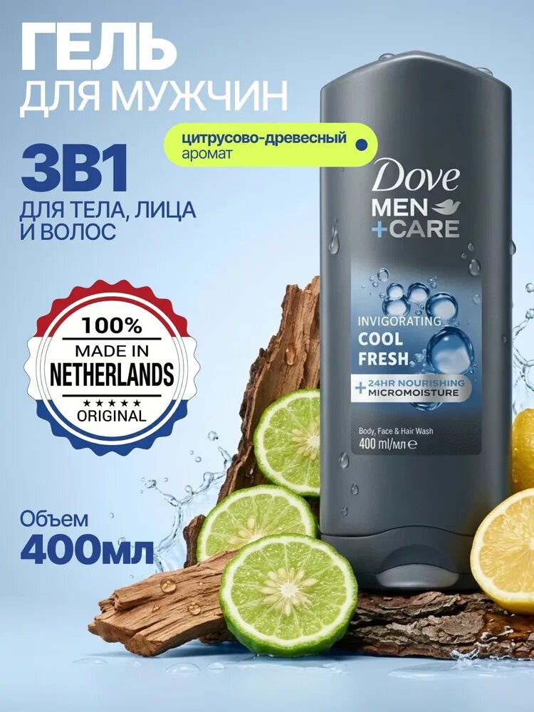 Dove men + care Шампунь-гель для душа мужской 400 мл