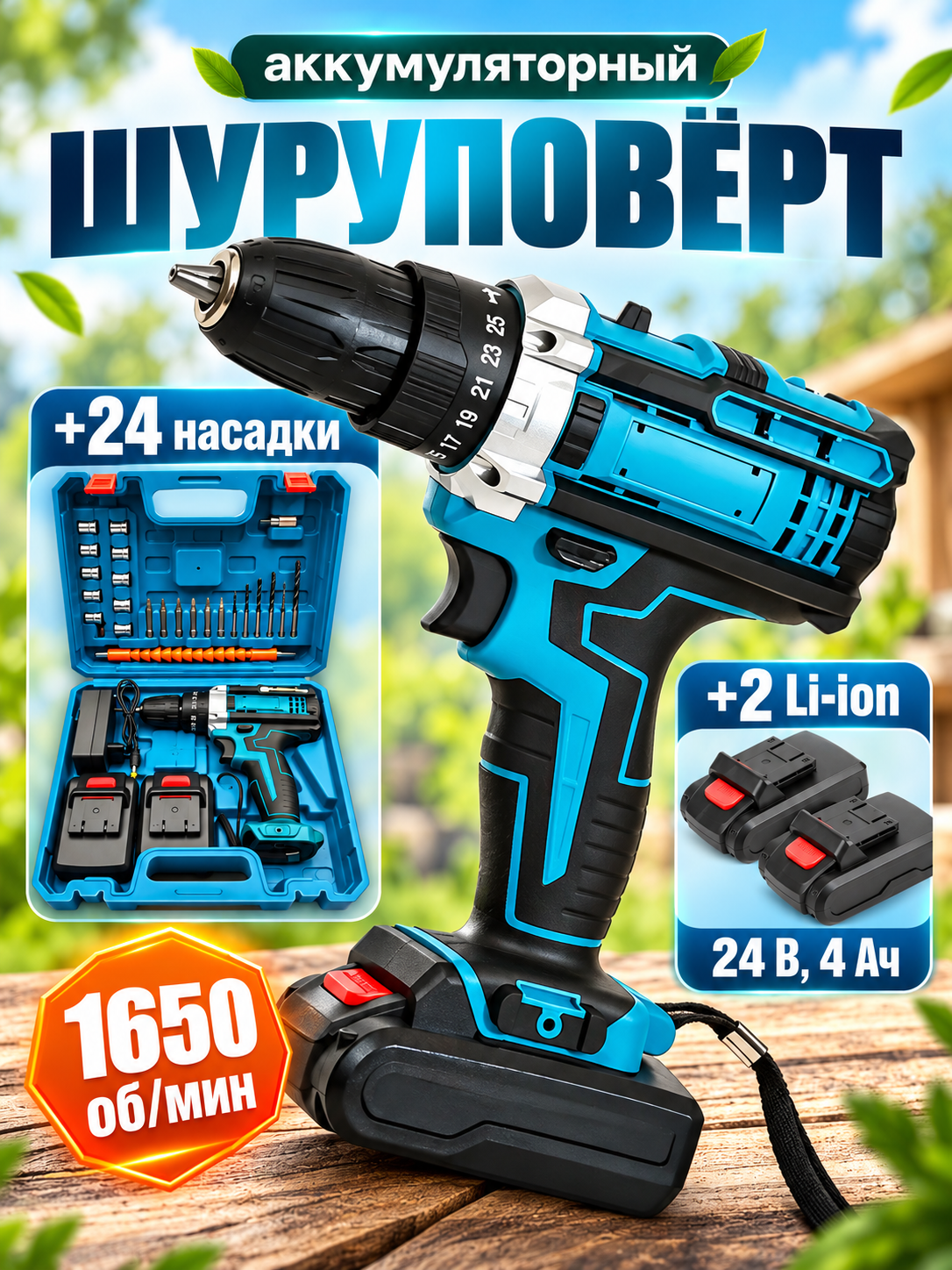 Шуруповерт аккумуляторный профессиональный, дрель-шуруповерт, дрель, 2 АКБ Li-ion