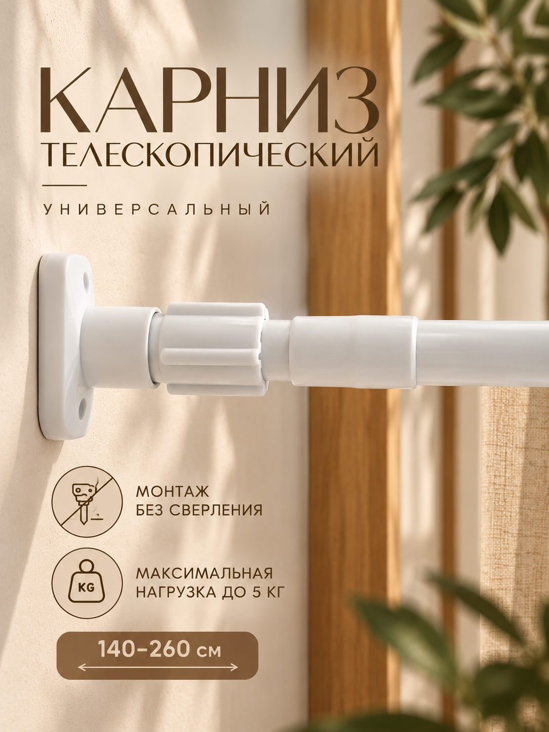 Карниз для ванной Доляна, телескопический, 140–260 см, усиленный, белый