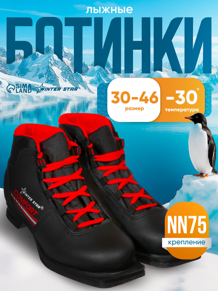 Ботинки лыжные Winter Star comfort, NN75, р. 37, цвет чёрный/красный