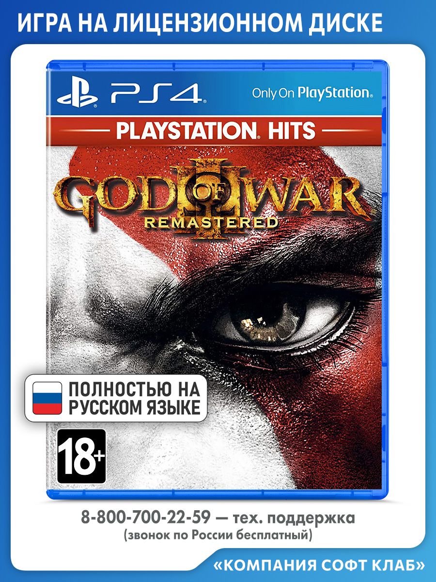 Игра God of War 3. Обновленная версия (Хиты PlayStation) (PlayStation 4, PlayStation 5, PlayStation 5 Pro, Русская версия)