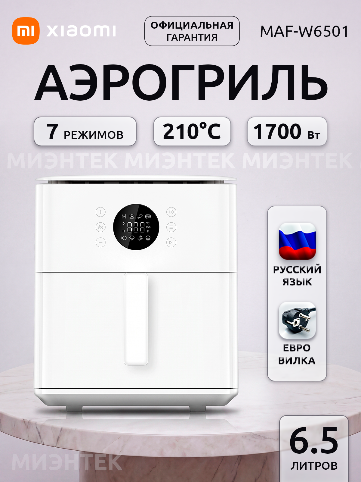 Электрический аэрогриль Xiaomi Air Fryer 6.5L MAF-W6501, 7 автопрограмм, мультиповар,1700Вт, белый