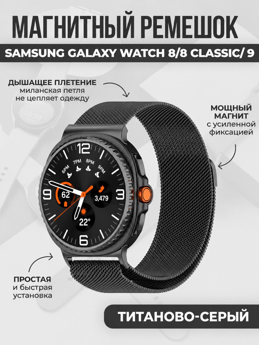 Магнитный ремешок миланская петля для Samsung Galaxy Watch 8/8 Classic/9, титаново-серый
