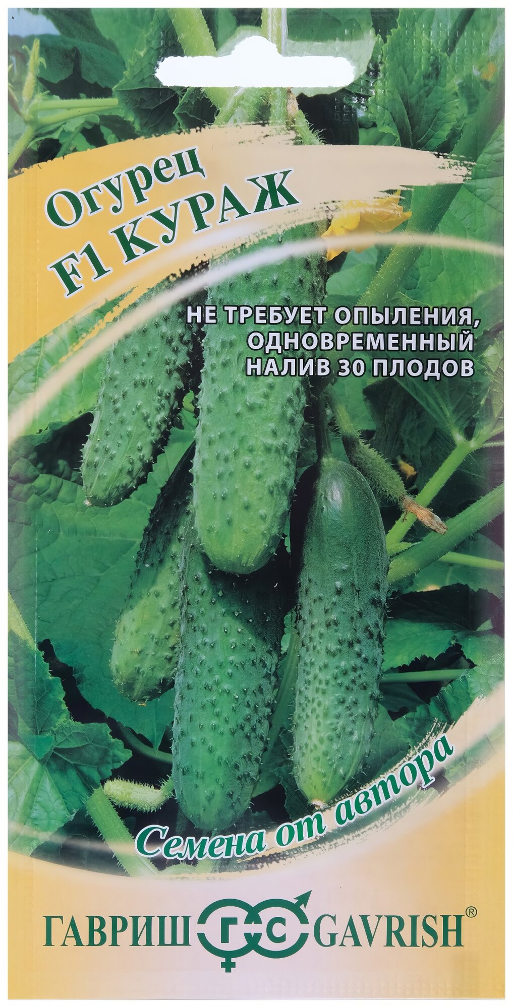 Семена Огурец Кураж F1