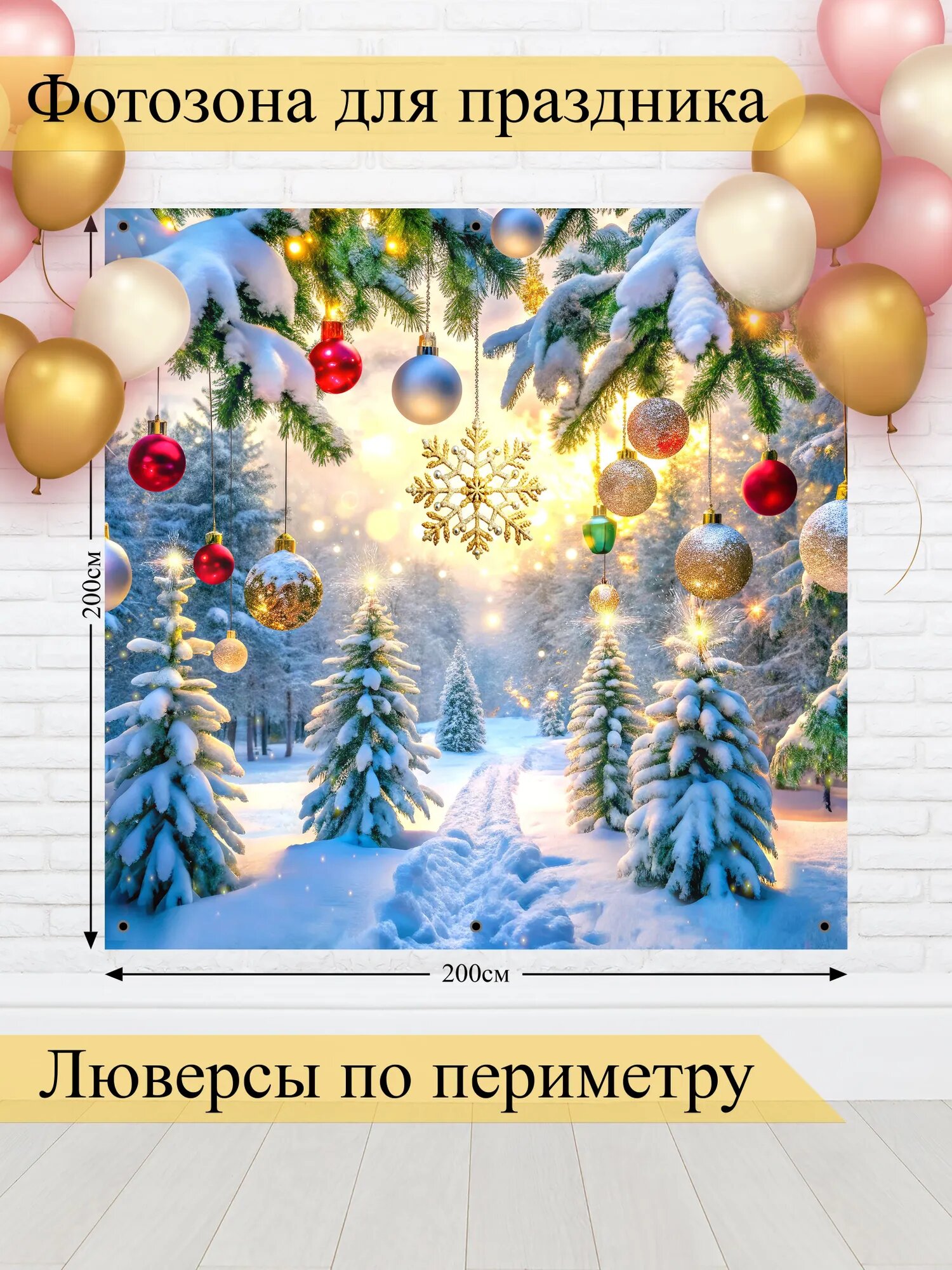 Праздничный баннер 200х200 см бирюзово-зеленого цвета для Нового года и дня рождения
