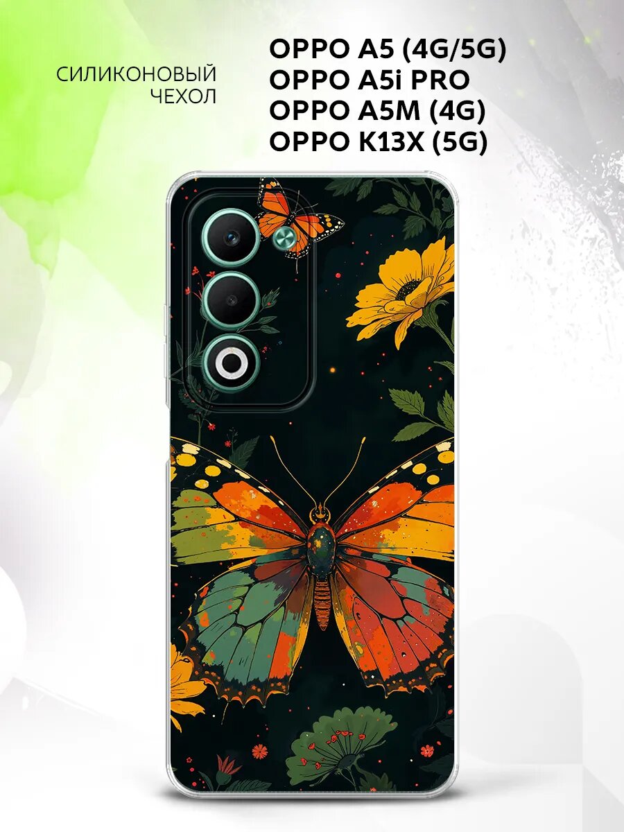 Чехол на Oppo A5 (4G/5G)/A5i Pro/A5M (4G)/K13X (5G) / Оппо A5 (4G/5G)/A5i Про/A5M (4G)/K13X (5G) с принтом бабочки и цветы