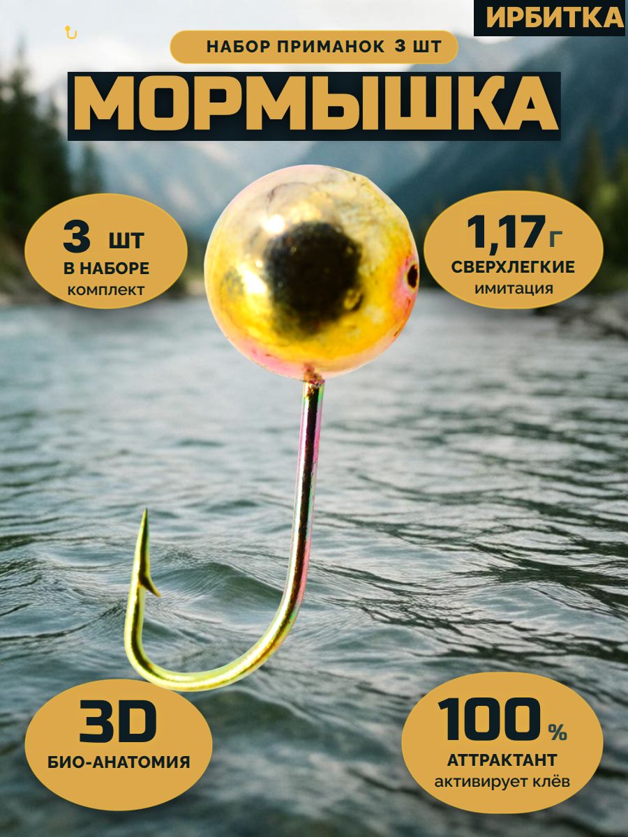 Мормышка литая "Ирбитка" Шар 6мм 1,17гр с коронк / 3шт 41002