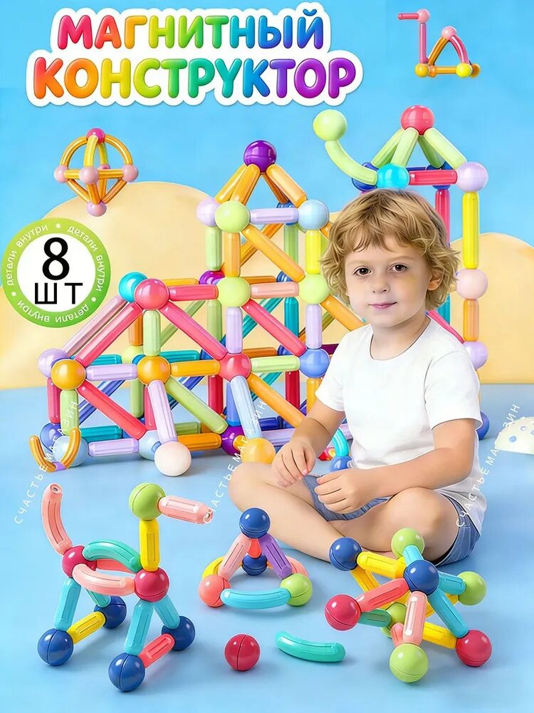 Магнитный конструктор, 8 деталей, многоцветный