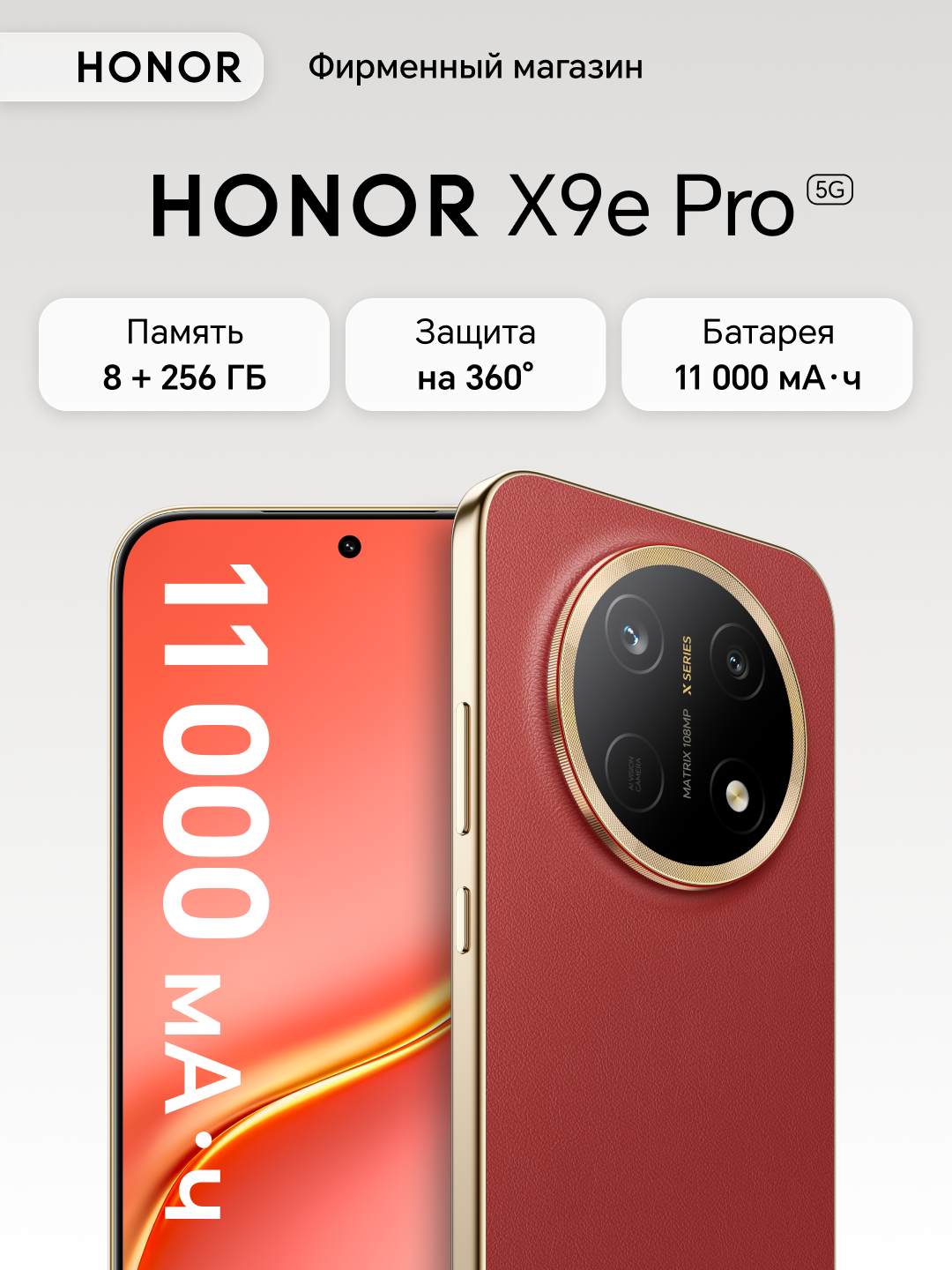 Смартфон HONOR X9e Pro 8+256, Терракотовый, Ростест, Мобильные сервисы Google (GMS)