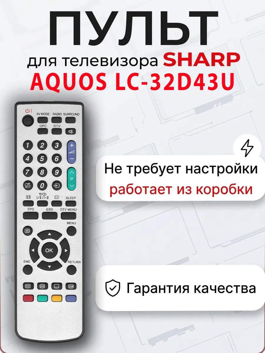 Пульт для телевизора Sharp AQUOS LC-32D43U