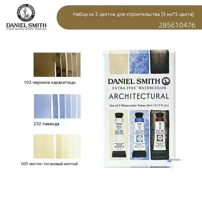 Daniel Smith Краски акварельные, 5.0476 мл.