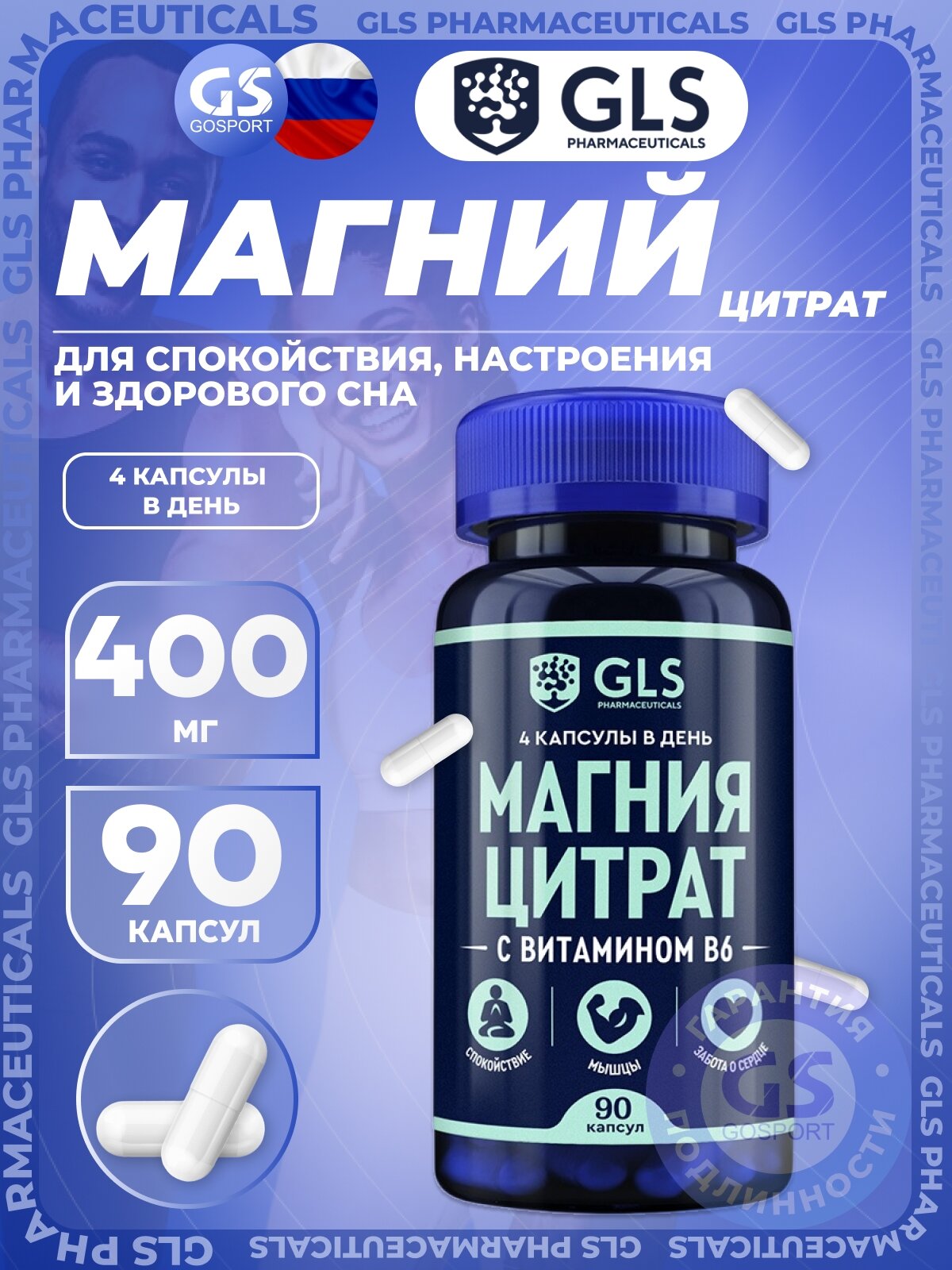 Магний GLS pharmaceuticals Магния цитрат с витамином В6 90 капсул
