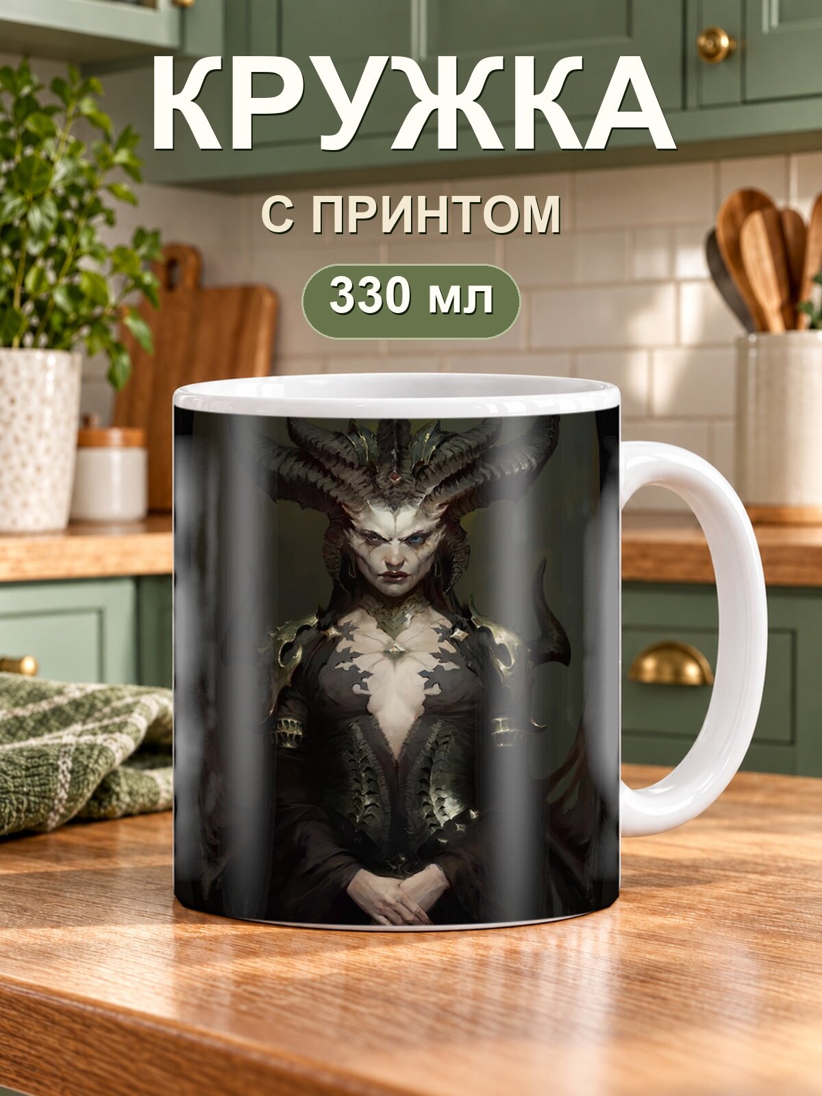 Кружка MoodRoom «Diablo 4», керамическая, 330 мл, для чая и кофе