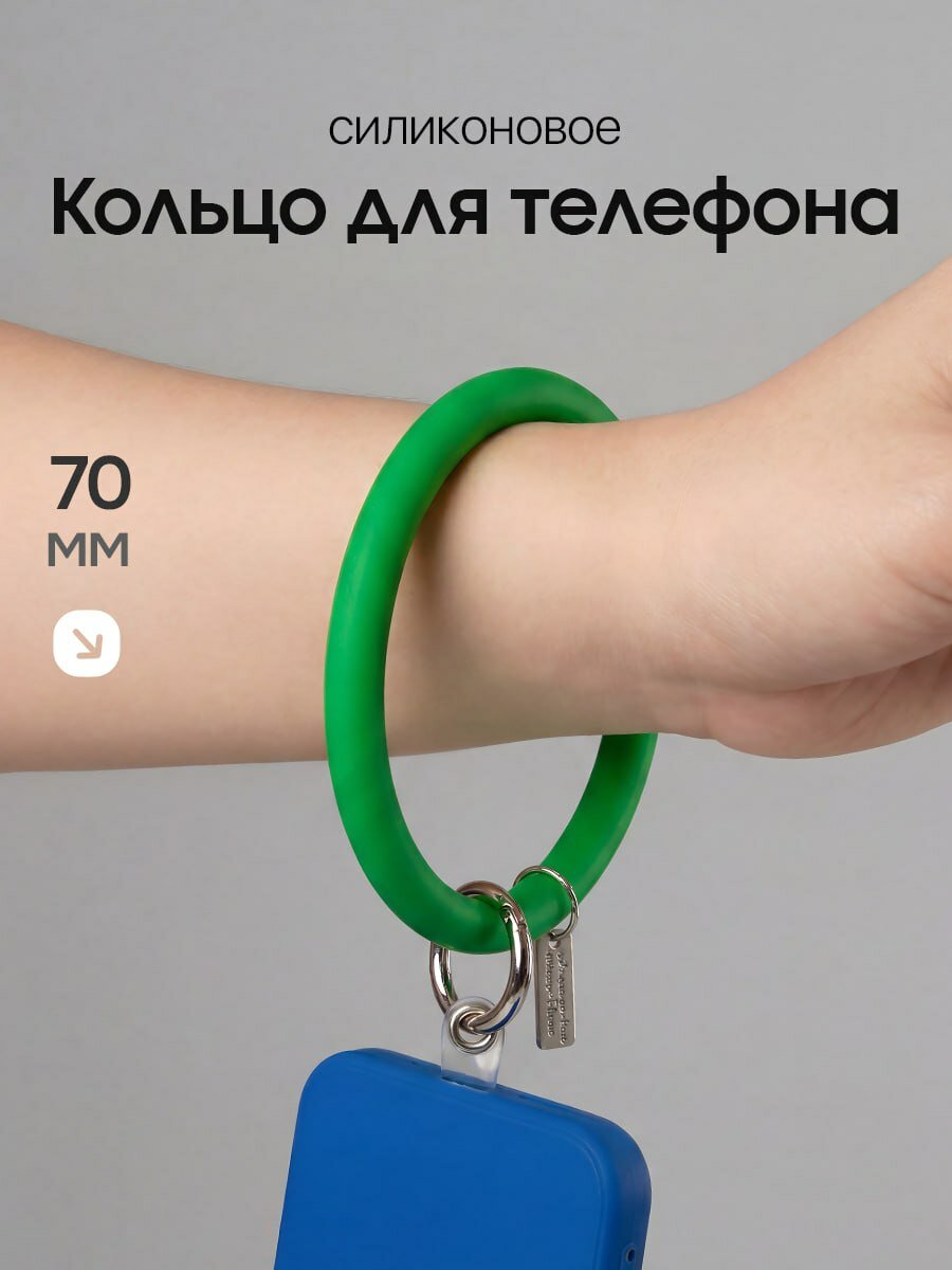 Силиконовое кольцо попсокет, держатель для телефона / Браслет с подвеской для телефона, наушников, ключей / Зеленый