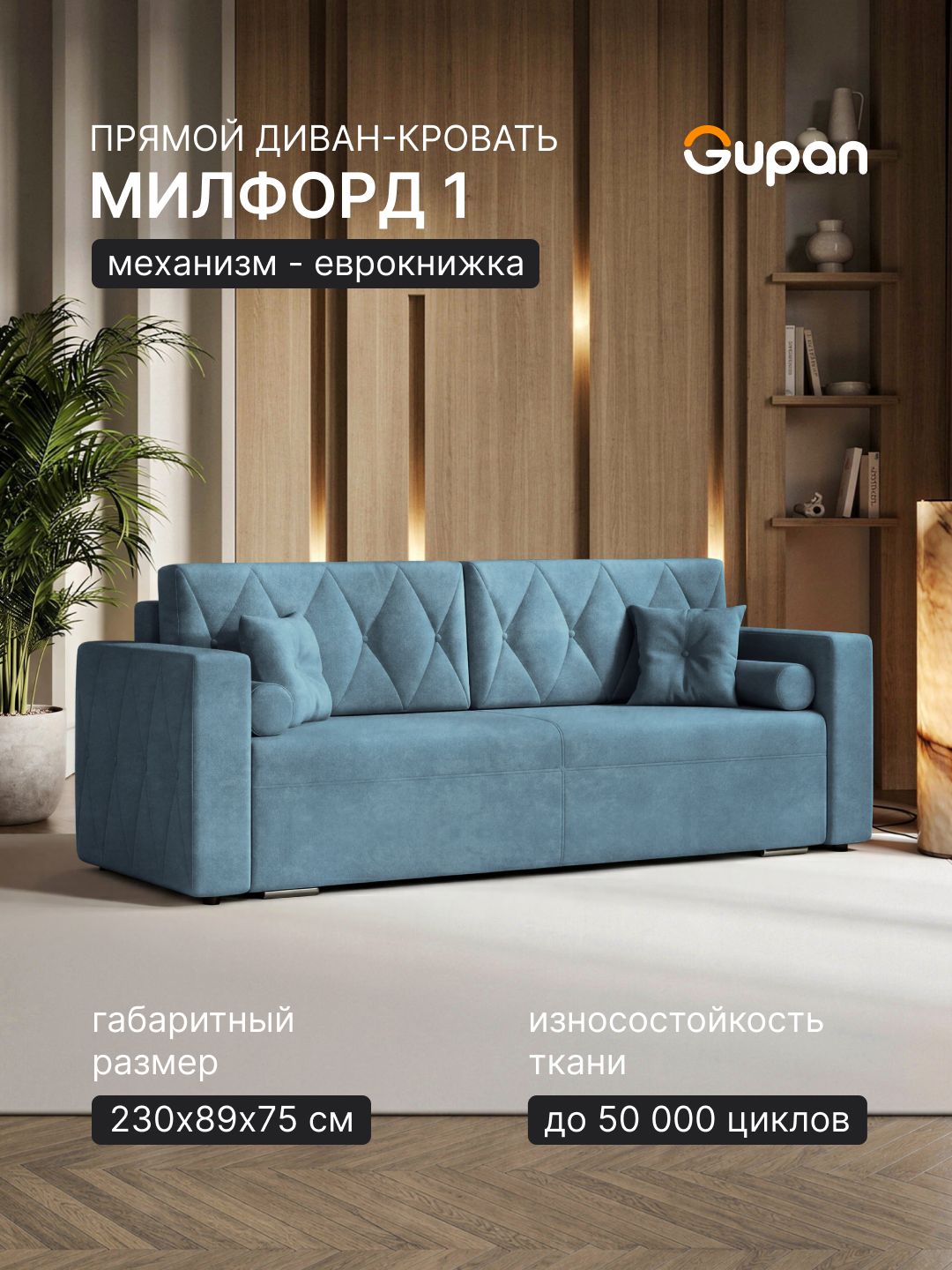 Диван кровать Gupan Милфорд 1 Велюр Бинго Серо-Голубой, раскладной, механизм еврокнижка, беспружинный, с ящиком для белья