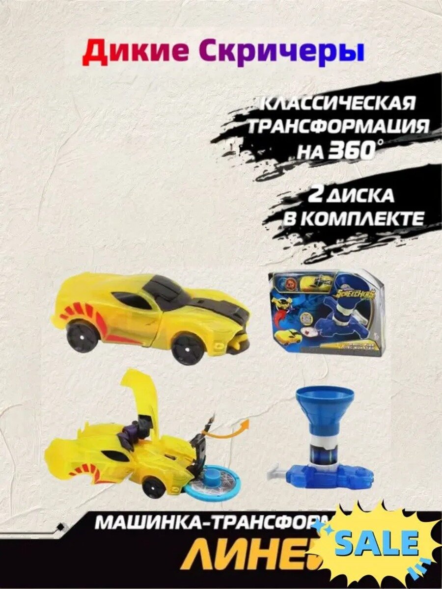 Машинка-трансформер Дикие Скричеры Disc Blaster желтая с 2 дисками
