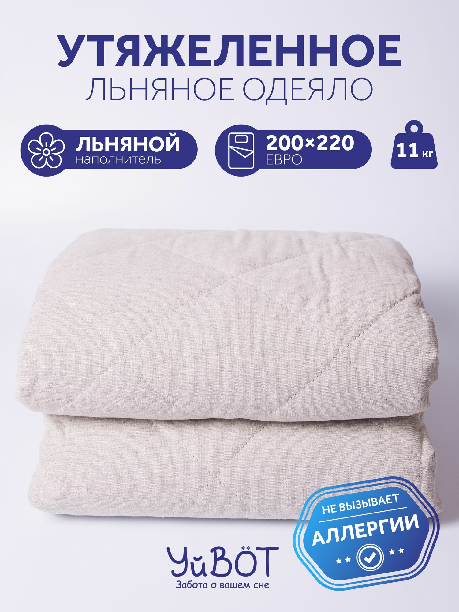 Утяжеленное одеяло, евро, размер 200х220, вес11 кг