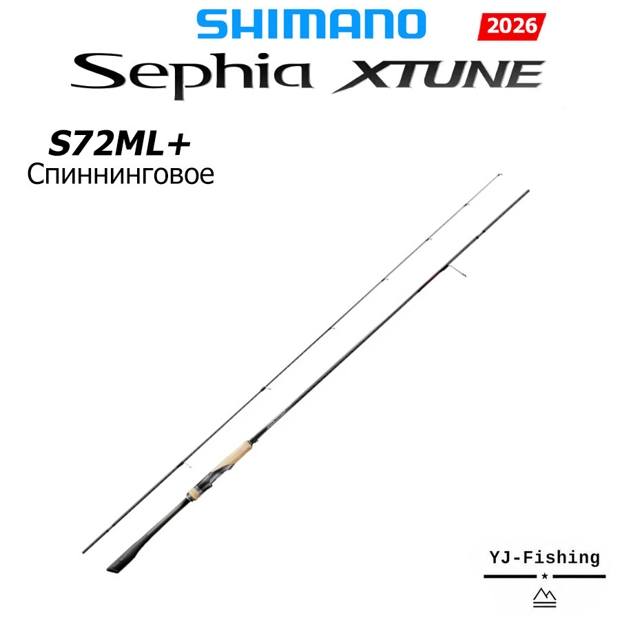 SHIMANO 2026 SEPHIA XTUNE S72ML+ Спиннинговое удилище для джиггинга и морской рыбалки, Китай
