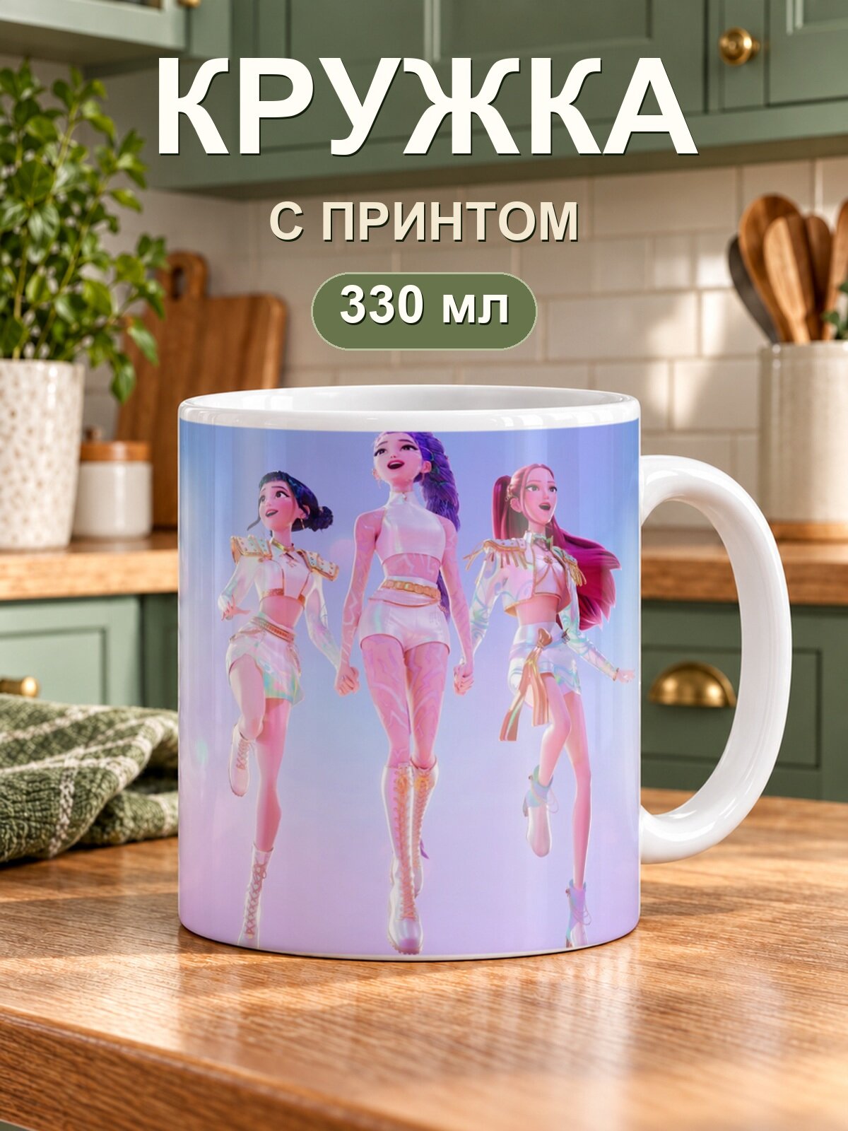Керамическая кружка MoodRoom для чая и кофе, 330 мл с принтом «Оригинальный арт, три девушки в пастельной палитре»