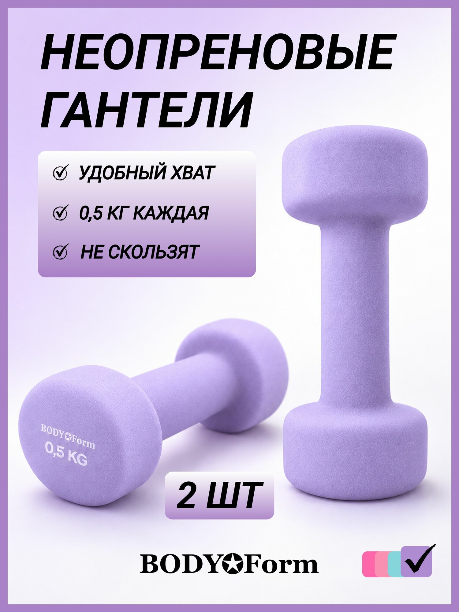 Гантели для спорта и фитнеса 0,5 кг, пара