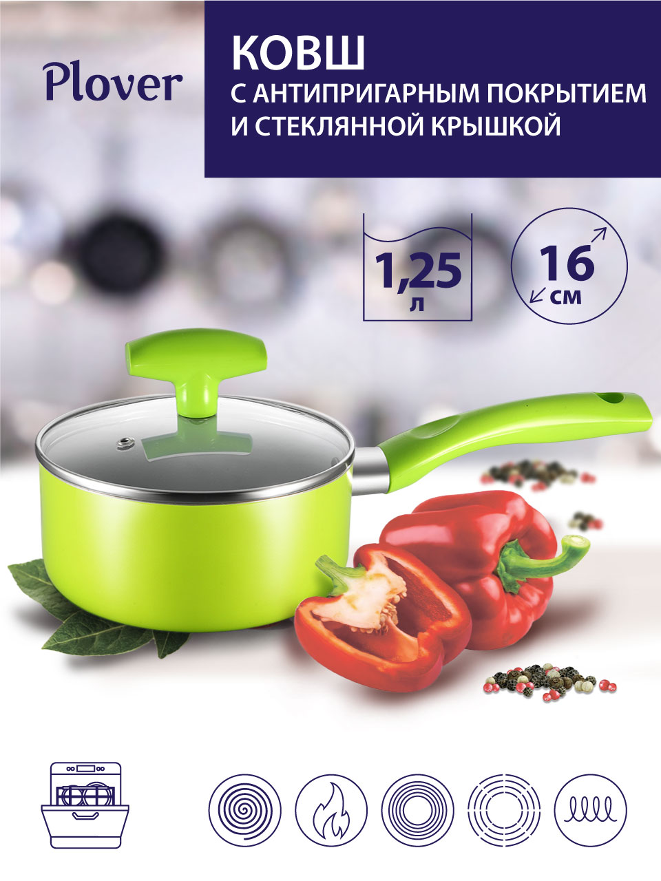 Ковшик кухонный с крышкой 1,2 л