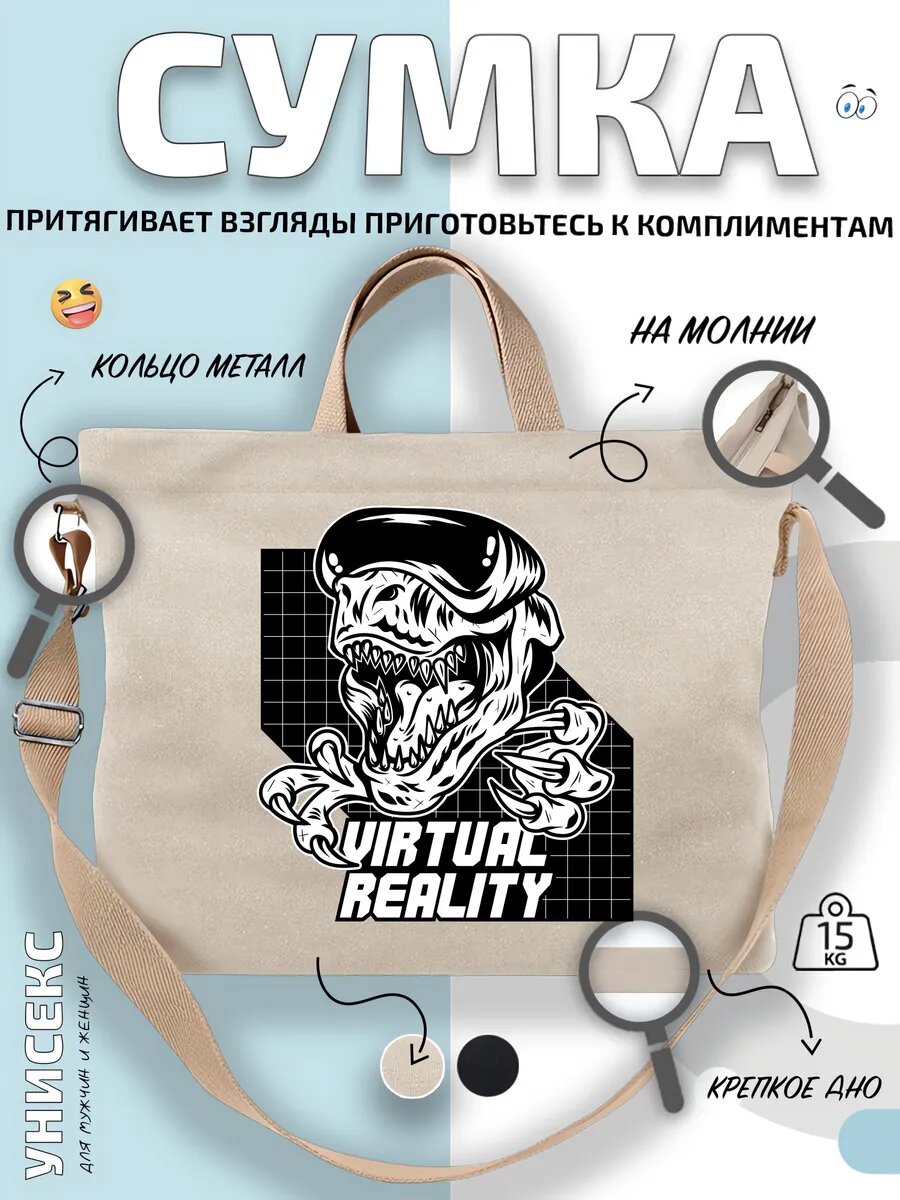 Сумка шоппер  Монстр VR в сетке