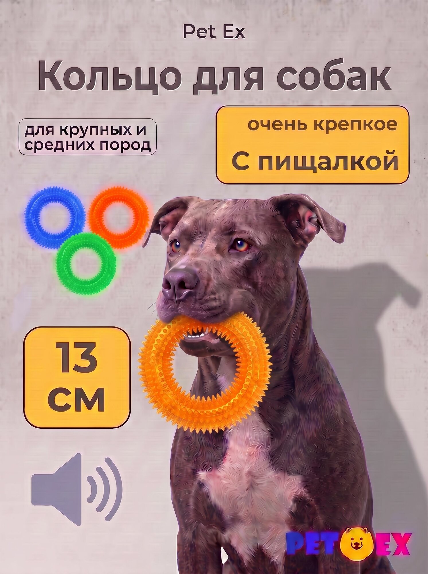 Кольцо для собак с пищалкой и шипами, 13 см Цвет Оранжевый