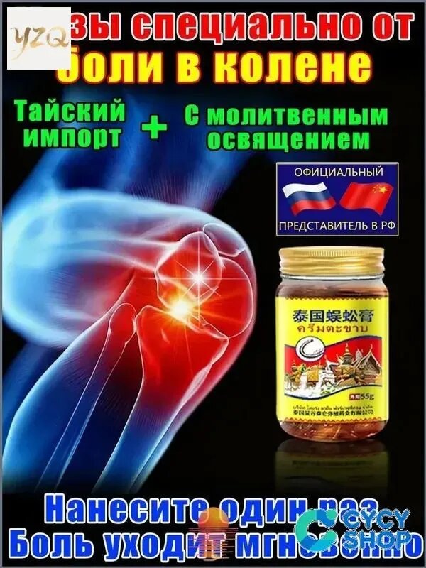Монастырская травница мазь для суставов/мазь от боли в коленях