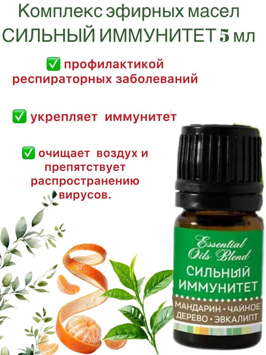 Комплекс масел Сильный иммунитет 5г (Дом природы)