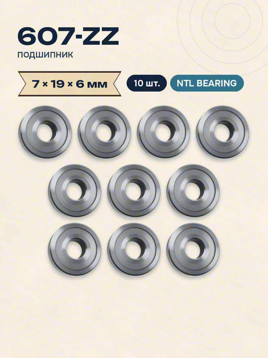 Подшипник 607-ZZ (80017) 7x19x6 NTL BEARING 10 шт.