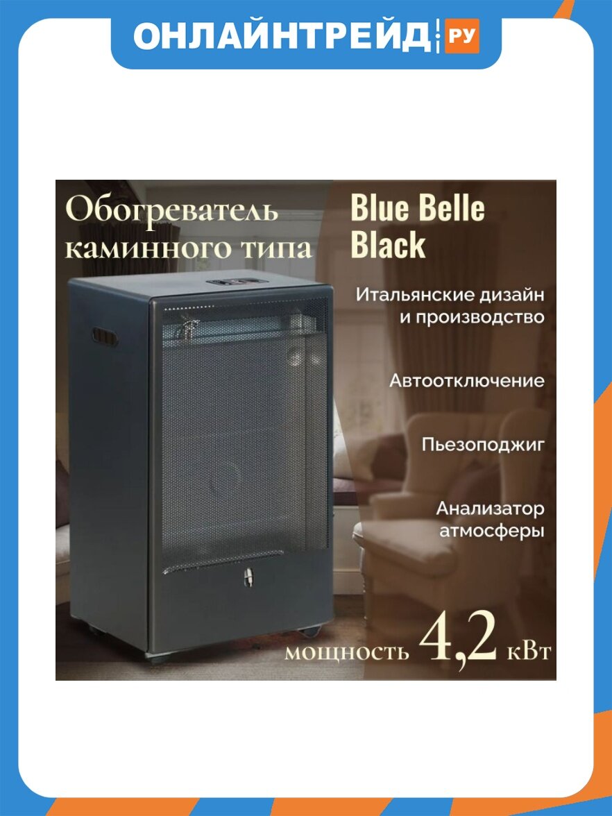 Обогреватель газовый Тмс Blue Belle, чёрный