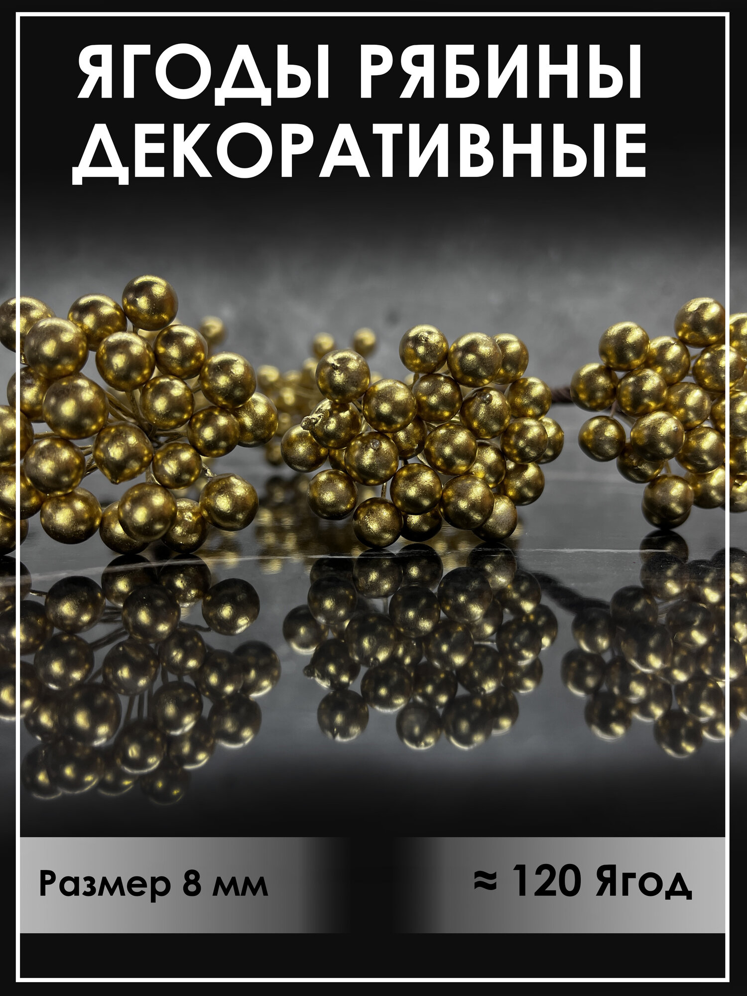 Ягоды рябины декоративные на ветке искусственные