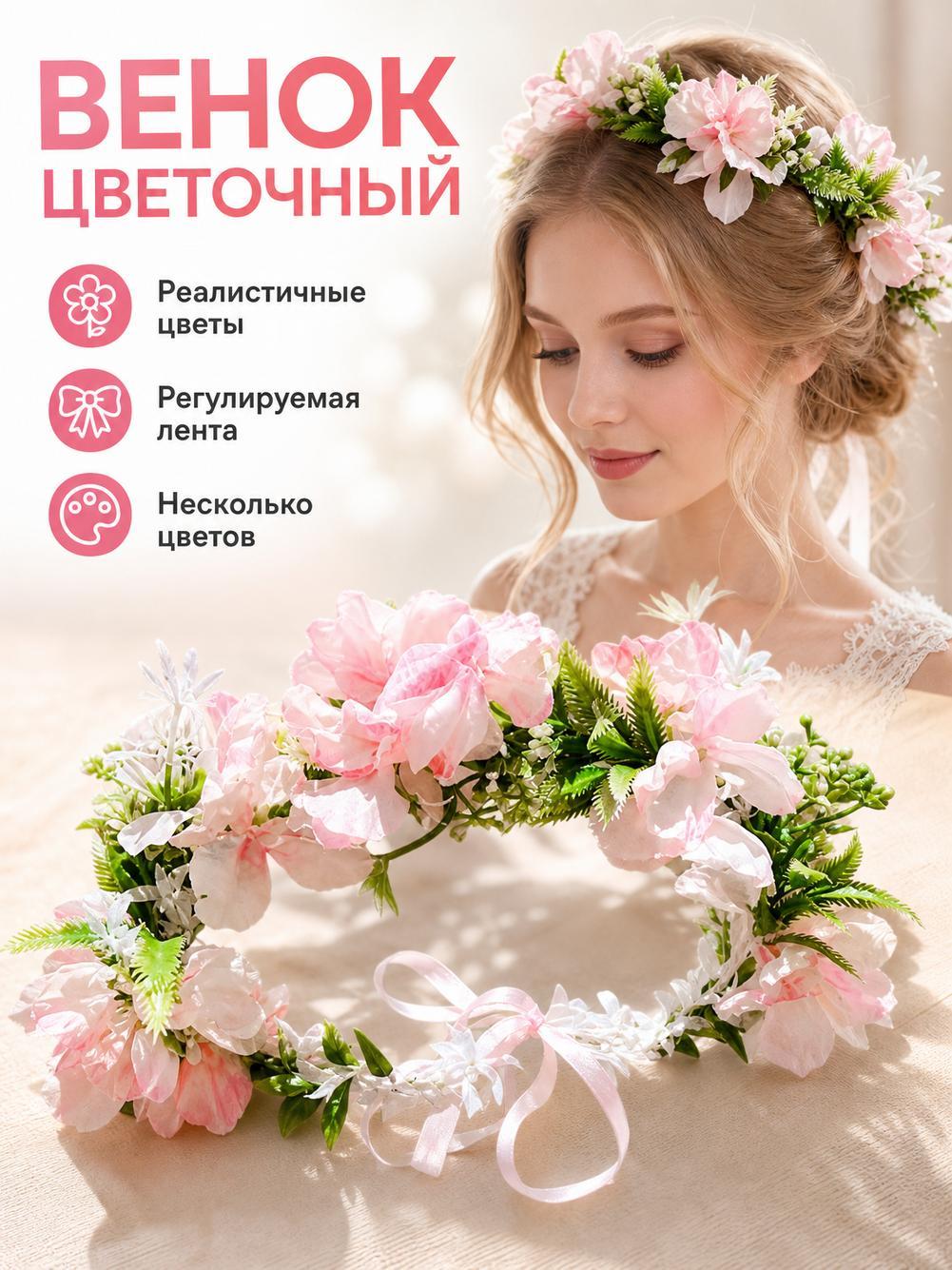 Венок из искусственных цветов, нежно-розовый, 16 см