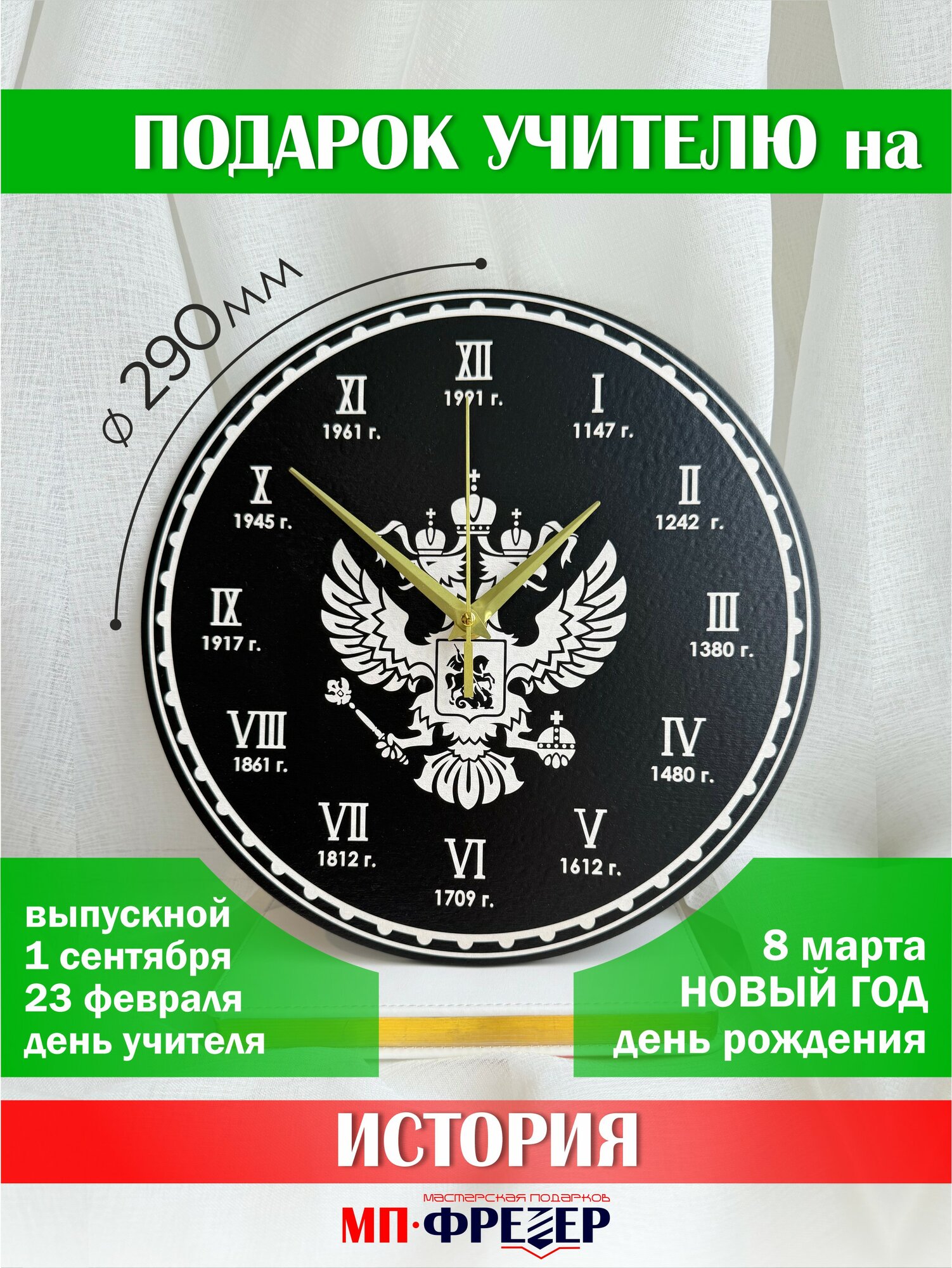 Настенные часы Учителю истории / часы настенные в кабинет / история России/ исторические даты / подарок учителю / в школьный класс / подарок преподавателю