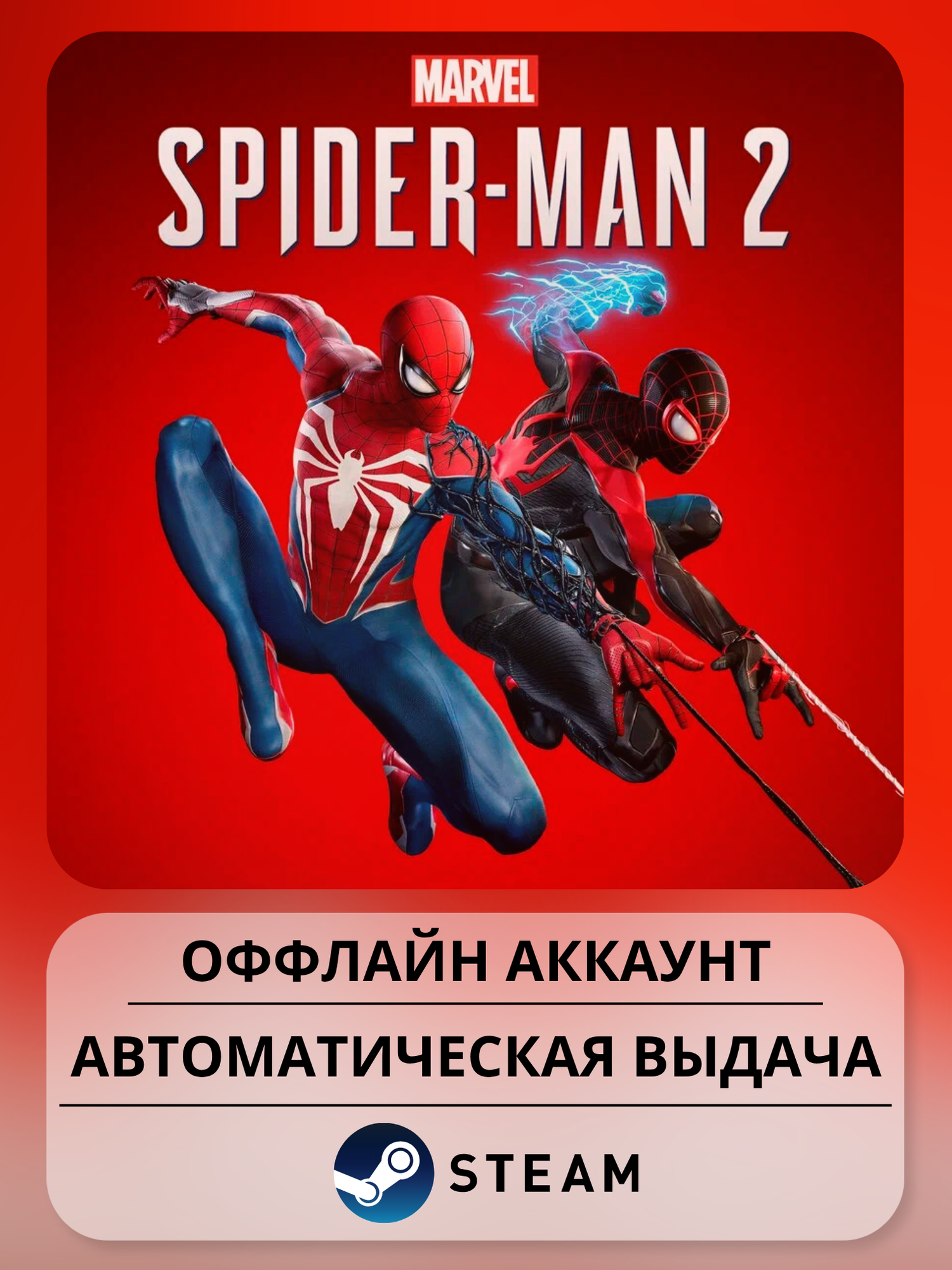 Marvel's Spider-Man 2 | Оффлайн аккаунт | Steam | Игра для Компьютера | Windows