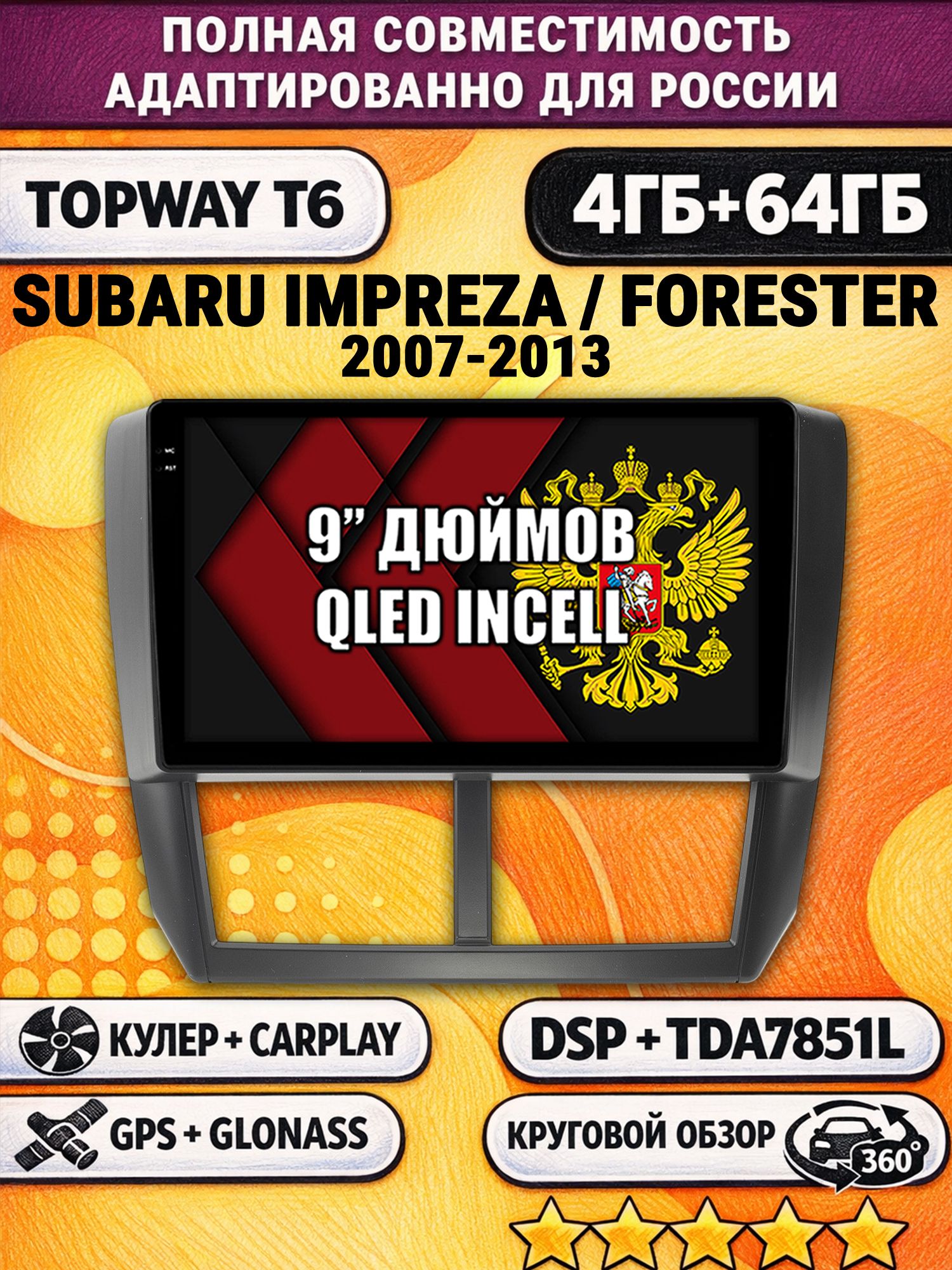 4ГБ+64ГБ магнитола для SUBARU IMPREZA (2007-2013), FORESTER (2008-2013), 360 обзор, DSP, беспроводной CarPlay/Android Auto, GPS/ГЛОНАСС