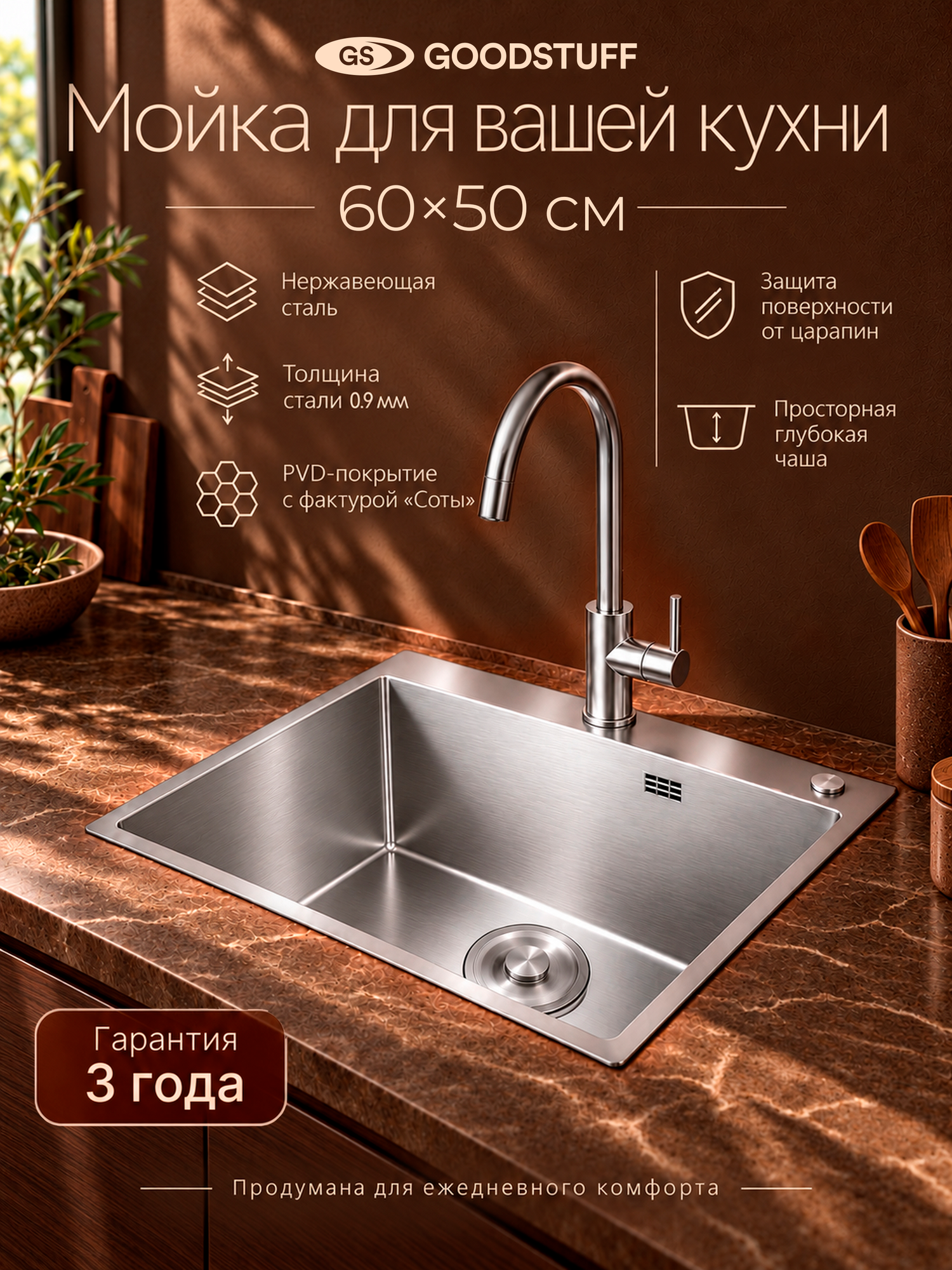 Мойка для кухни нержавеющая GoodStuff 60х50, хром. Раковина для кухни