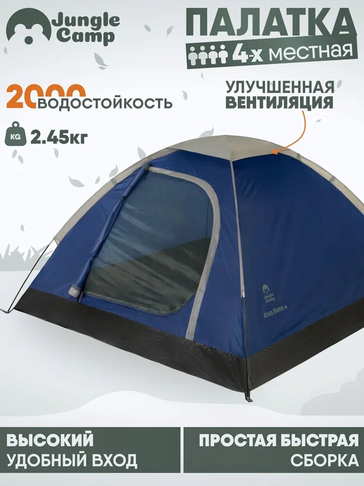 Палатка туристическая JUNGLE CAMP Riva Dome 4, цвет синий/серый, Палатка туристическая 4 местная