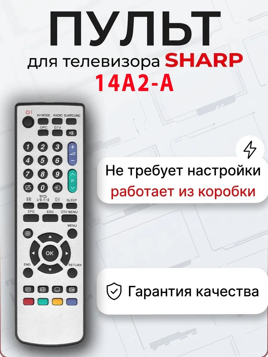 Пульт для телевизора Sharp 14A2-A
