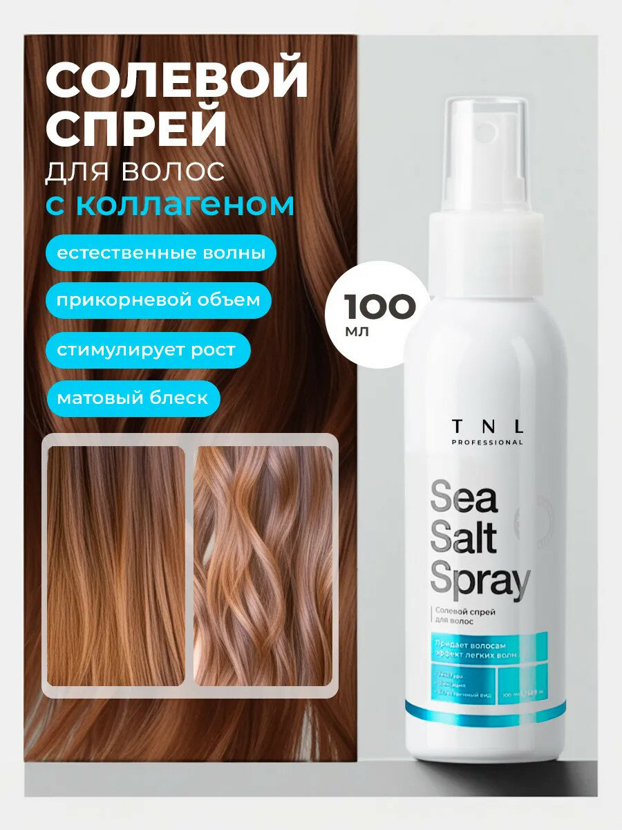 TNL, Sea Salt Spray - солевой спрей для волос с морской солью и коллагеном, 100 мл