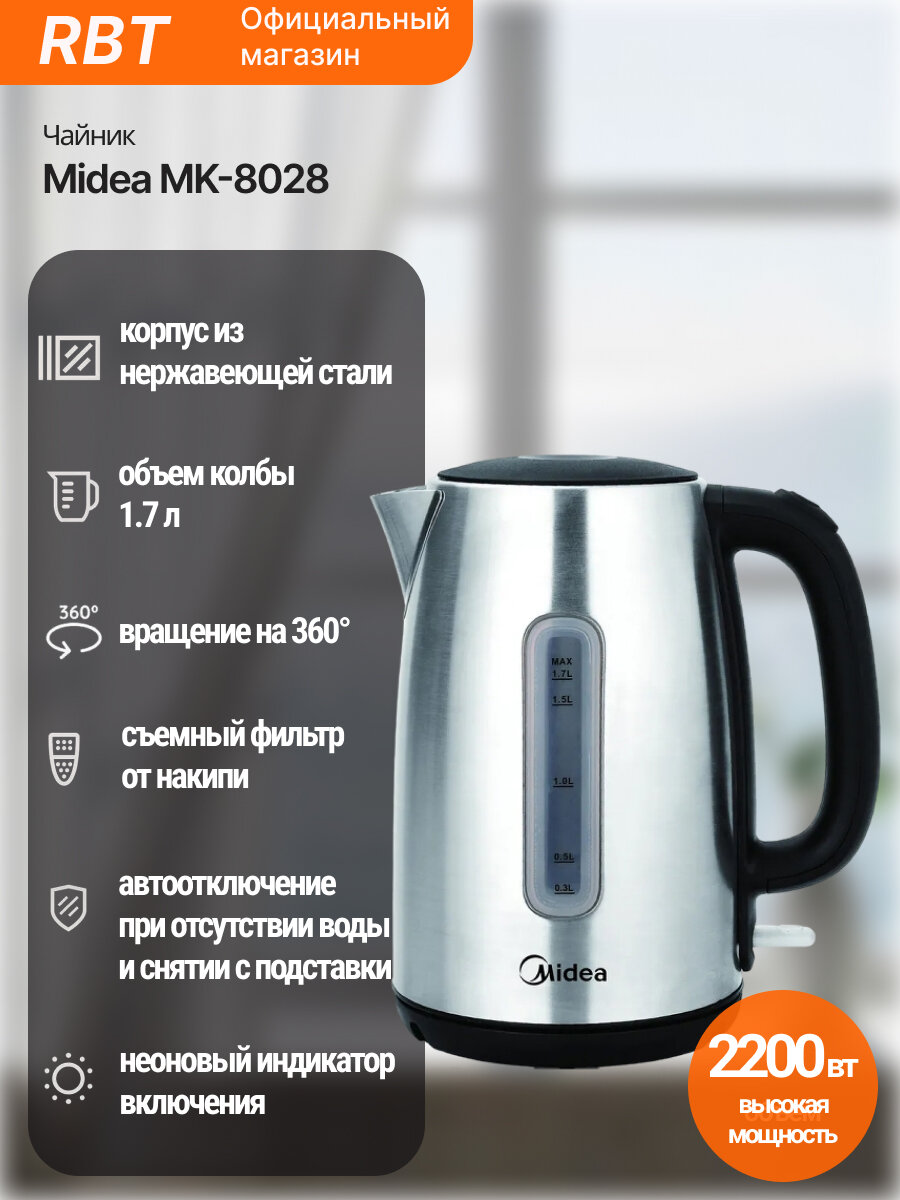 Электрический чайник Midea MK-8028 серебристый, нержавеющая сталь, автоотключение