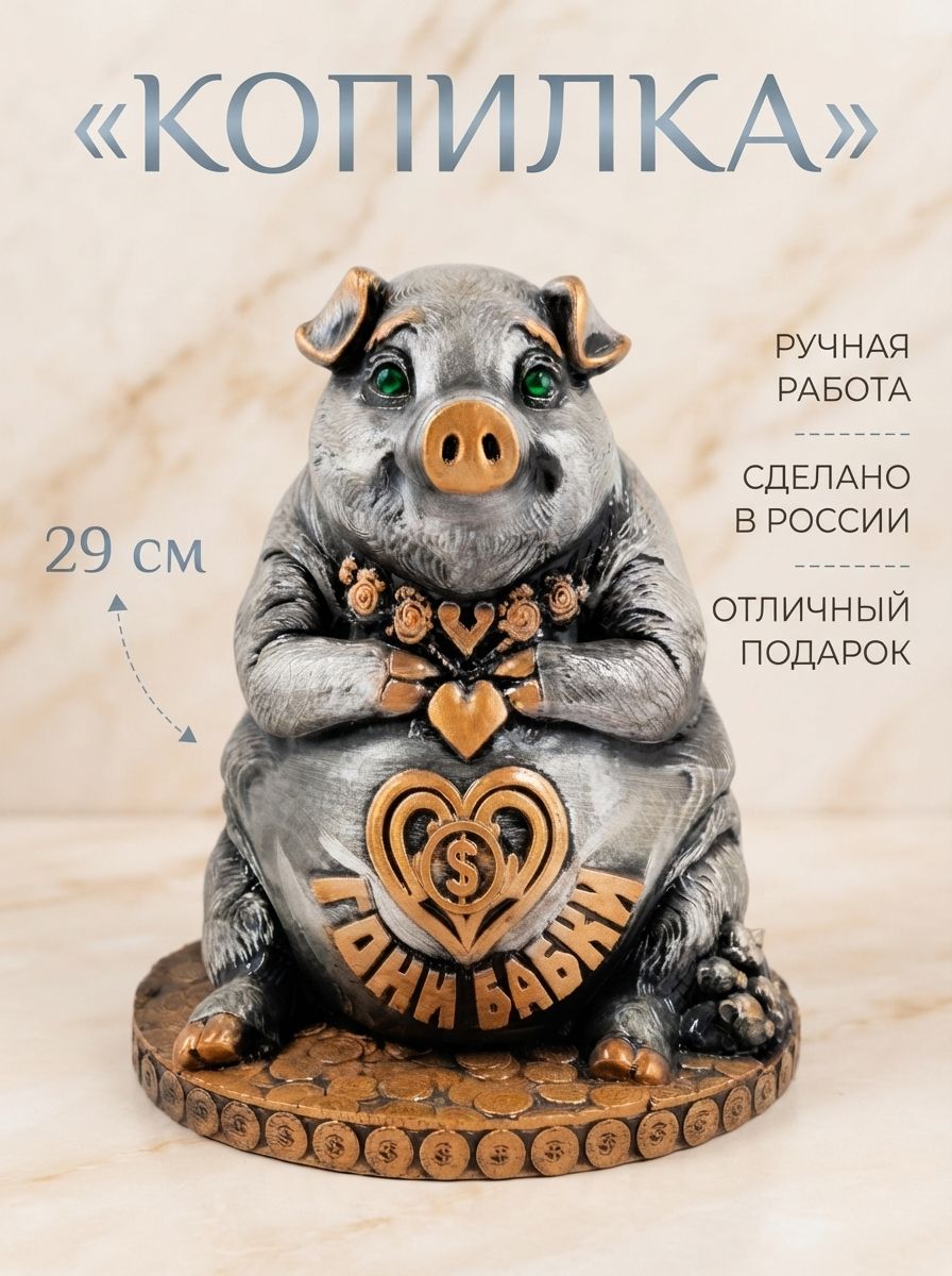 Копилка для денег "Свинка" большая, 29х18 см, гипсовая, ARTVACH