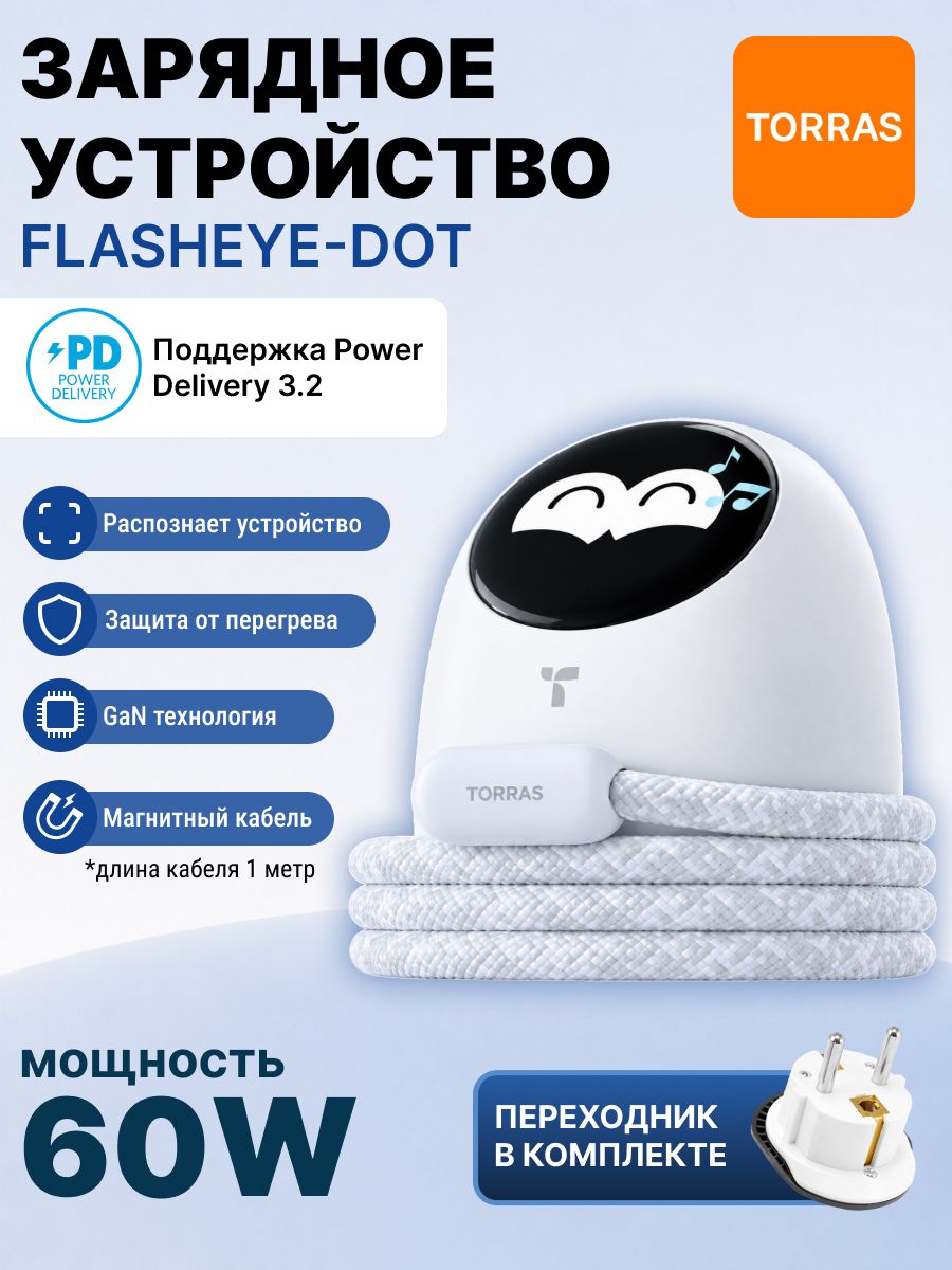 Быстрая зарядка и кабель TORRAS FlashEye-Dot 60W с цветным анимированным экраном, USB-C, GaN, PD 3.2 AVS, белый (Smart White)