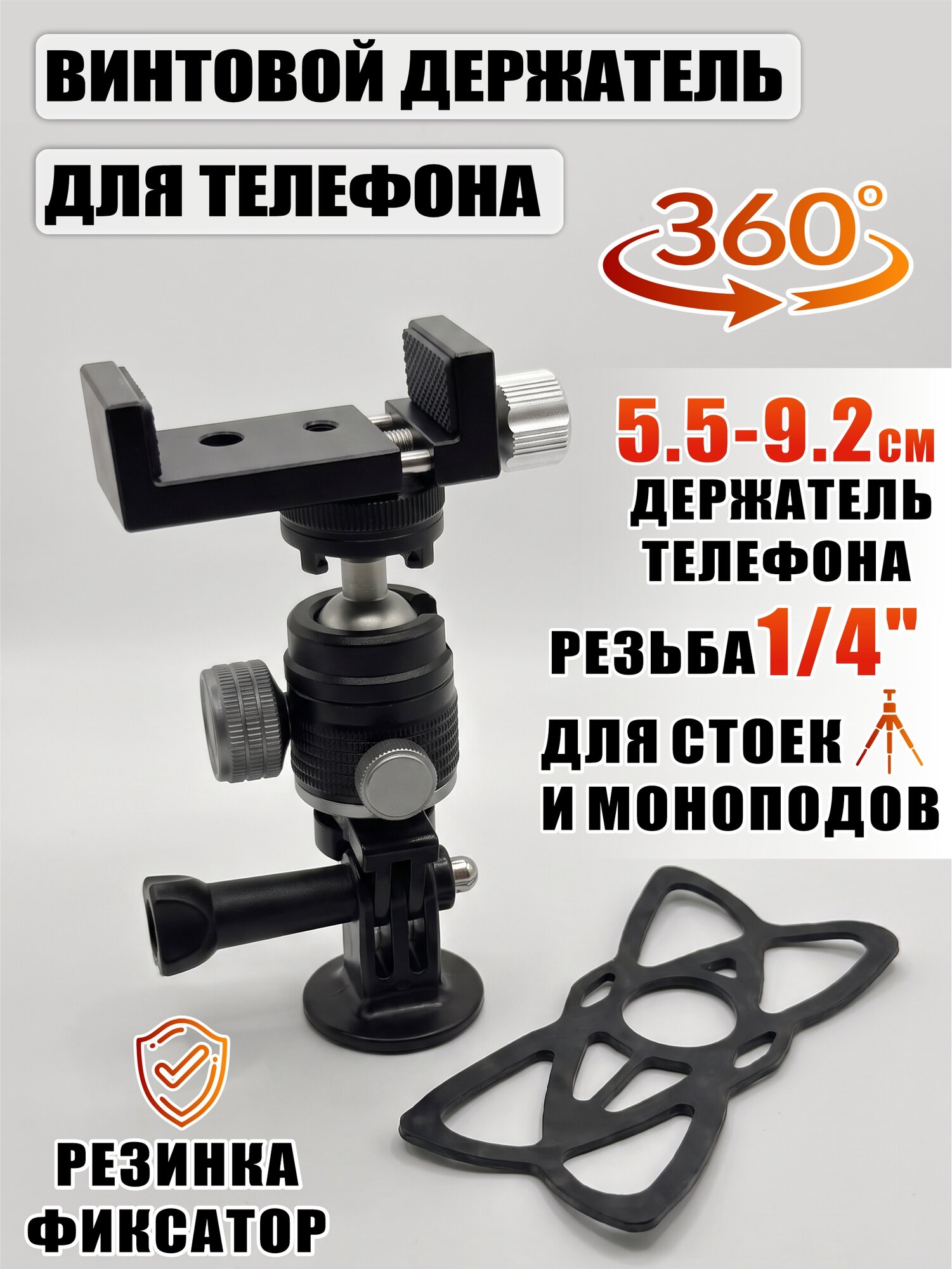 Винтовой держатель для телефона с резьбой 1/4 шарниром и резинкой-фиксатором для съёмки и стримов